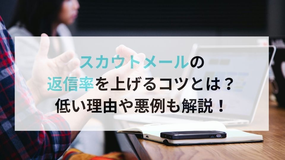 スカウト | 企業の採用・人事を支援するメディア digireka!HR